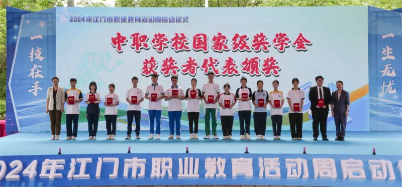 相约敬修，共迎盛会 || 2024年江门市职业教育活动周启动仪式在台山市敬修职业技术学校举行 - https://gdjm.zhijiao.cn